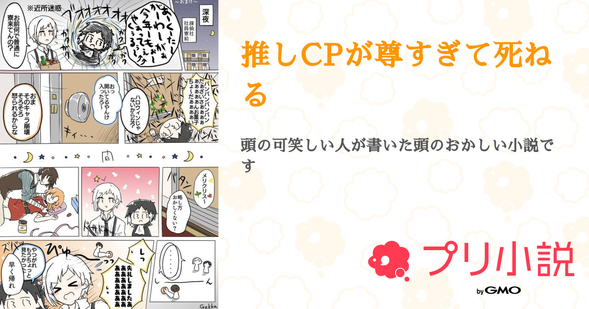 第1話：設定！！（推しCPが尊すぎて死ねる）｜無料スマホ夢小説ならプリ小説 byGMO